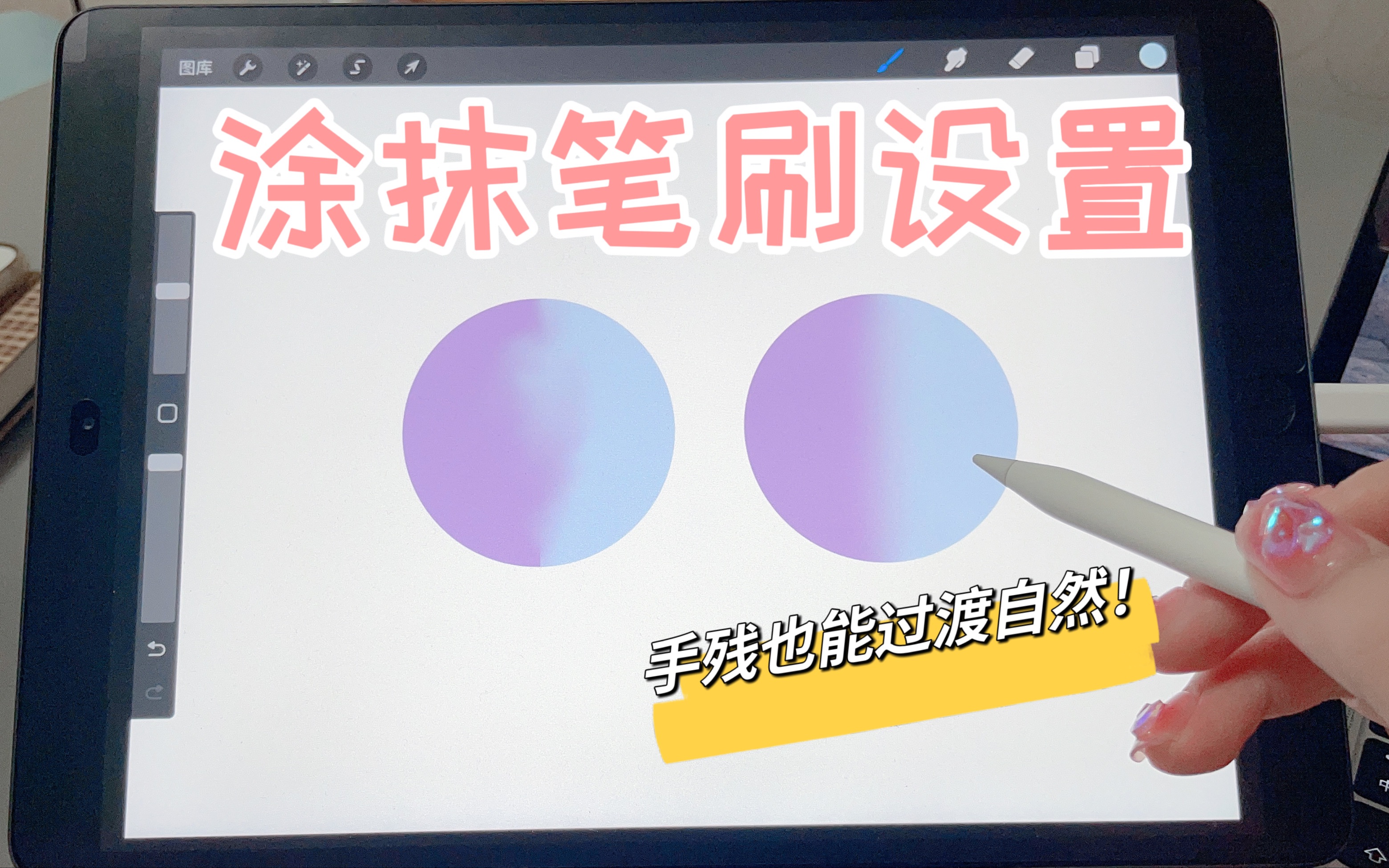 怎么才能让涂抹笔刷过渡自然呢?教你1⃣️秒就能get的涂抹笔刷设置