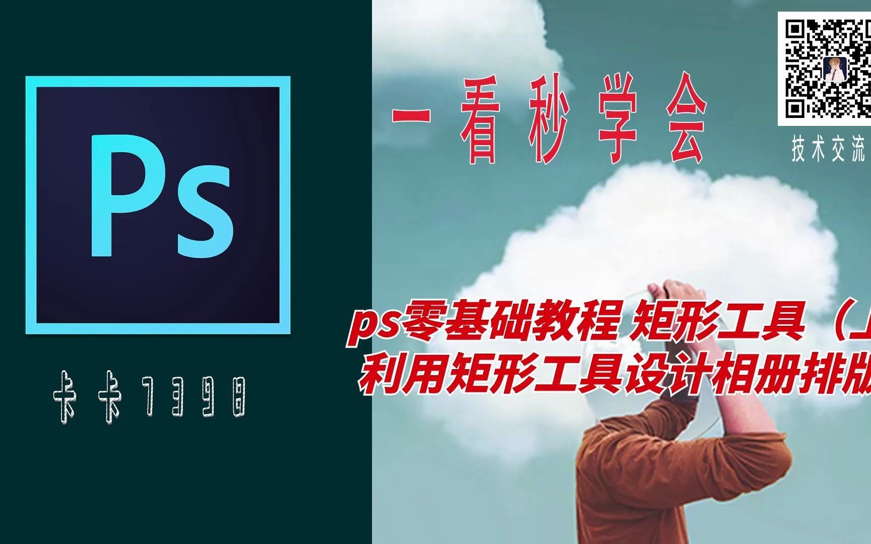 ps零基础教程 矩形工具(上) 利用矩形工具设计相册排版