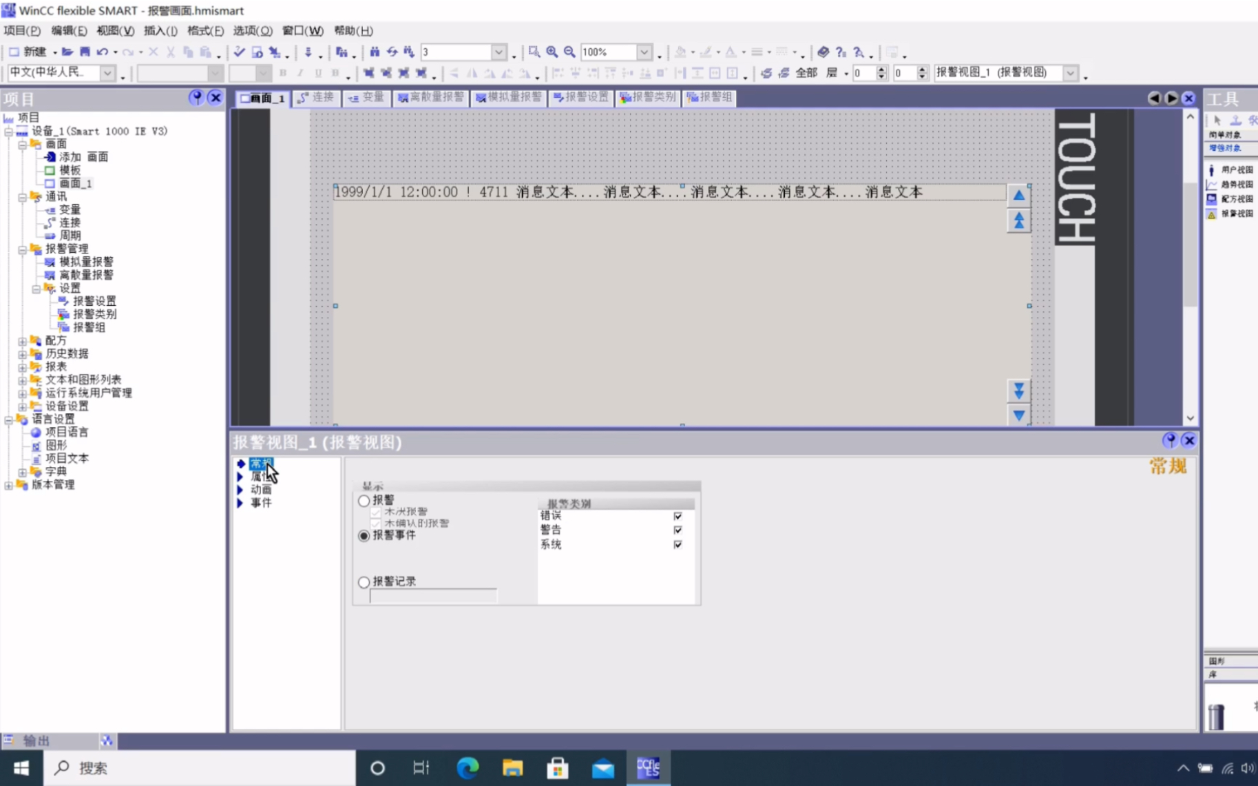 Smart line v3报警记录入门级介绍