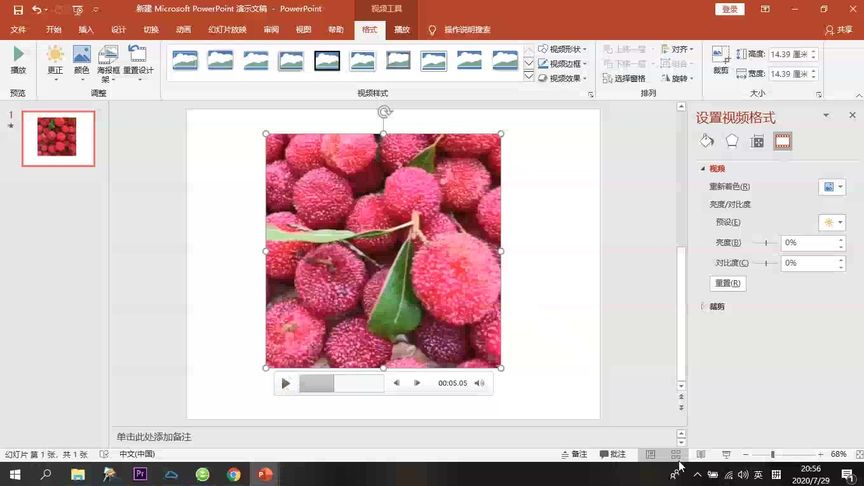 在ppt里剪辑视频的技巧讲解