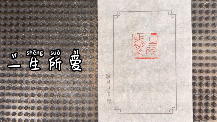 庞老师篆刻作品欣赏,印稿设计独具创意,漂亮有深意!