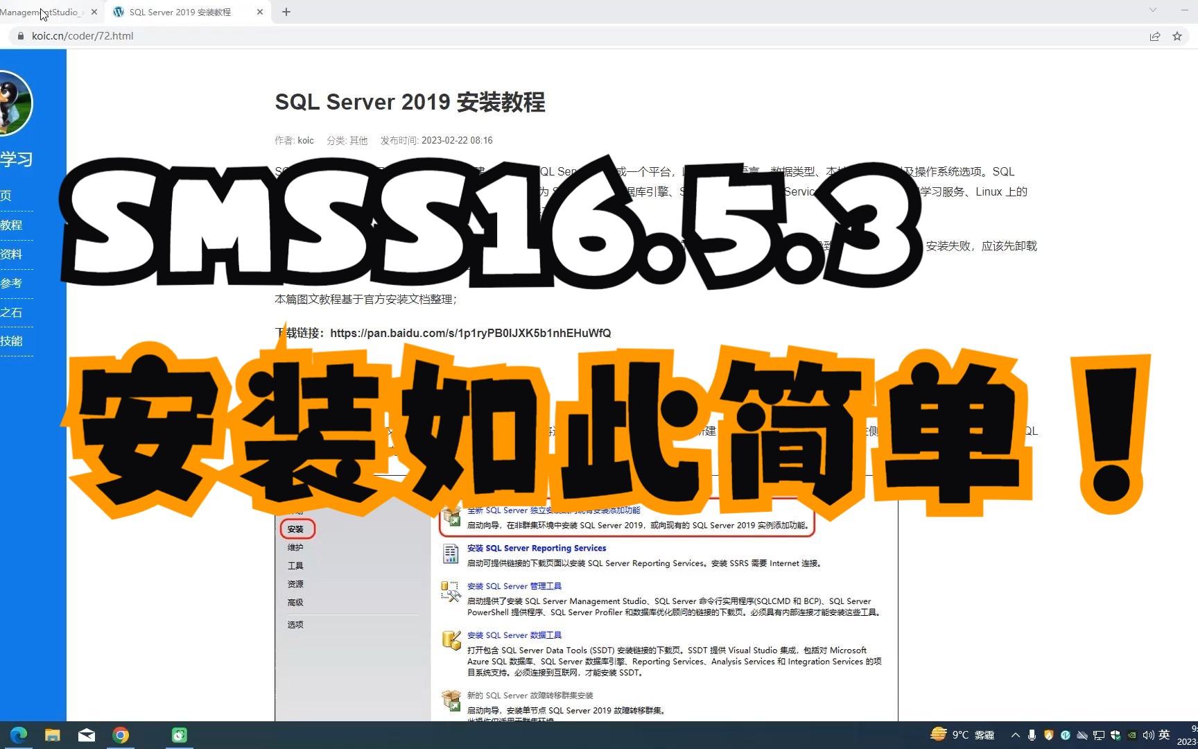 ...安装SMSS2016企业管理器SQL Server Management Studio安装全过程
