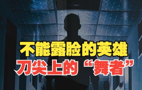 缉毒警察:再危险不就是牺牲吗