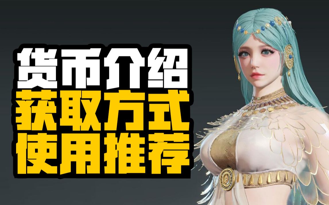 《永劫无间》【游玩必看】货币介绍获取方式使用推荐_教学