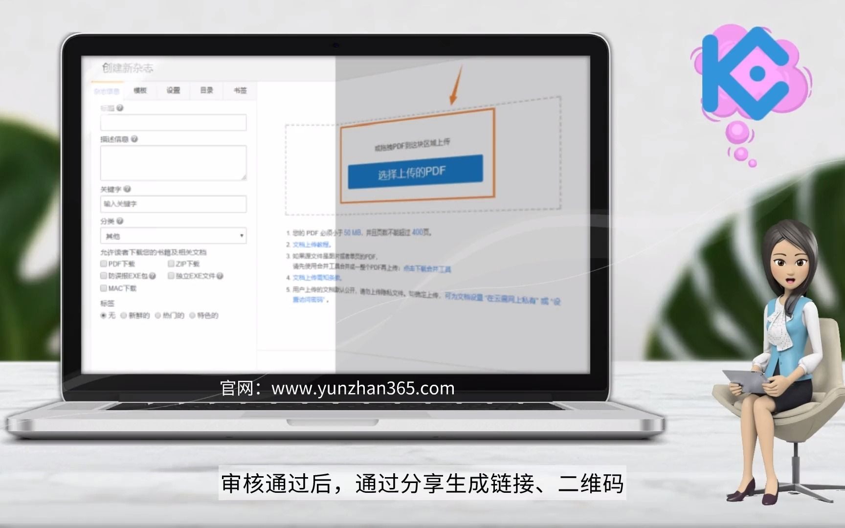 教你一招,用PDF文档生成二维码电子书! _在线电子书制作