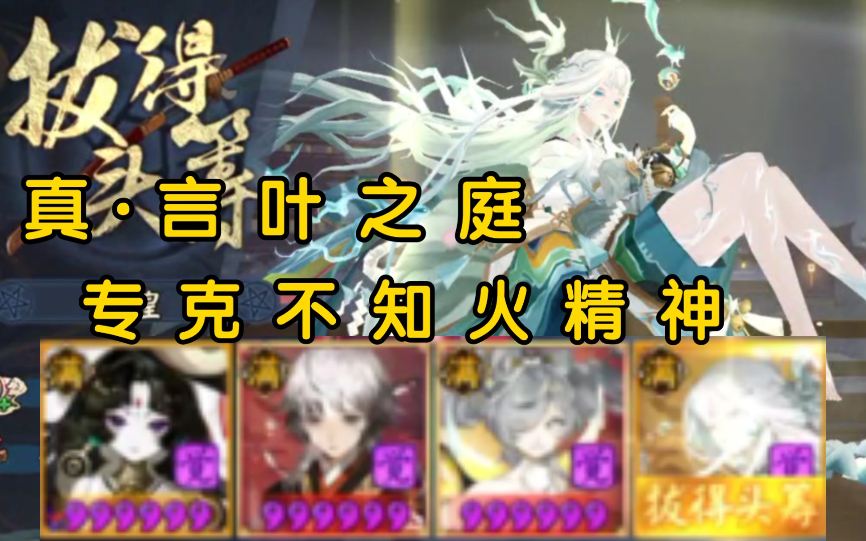 ...技言荒冲浪很多?诶嘿嘿季汤来咯…_哔哩哔哩bilibili_阴阳师_游戏实况