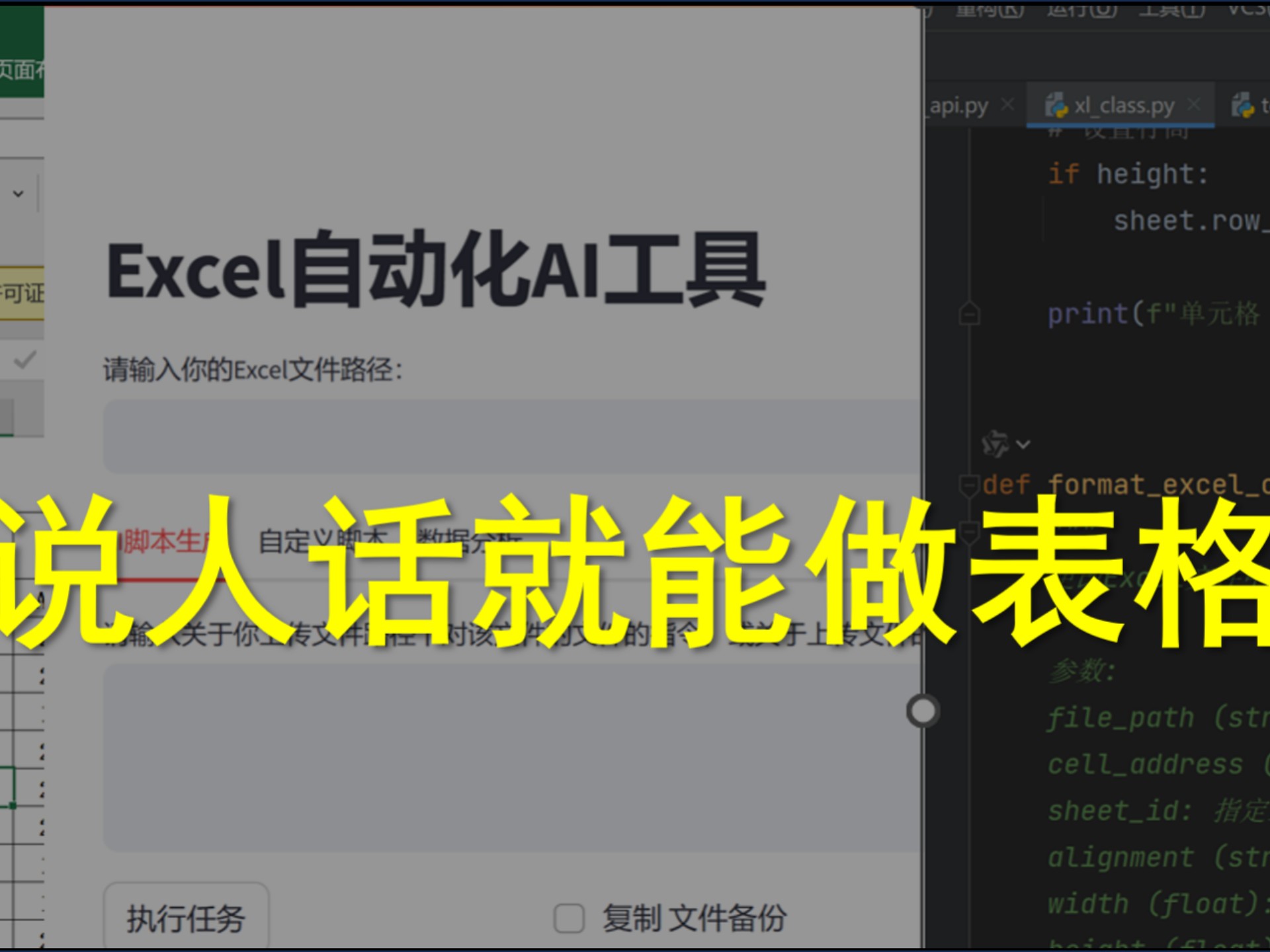 只说人话就可以做表格了!我造了一个自动操作Excel表的网站