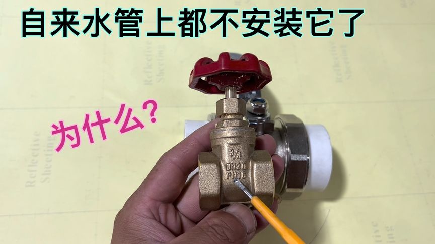 自来水管上都不安装这种铜闸阀了?老水工讲出使用经验,我明白了