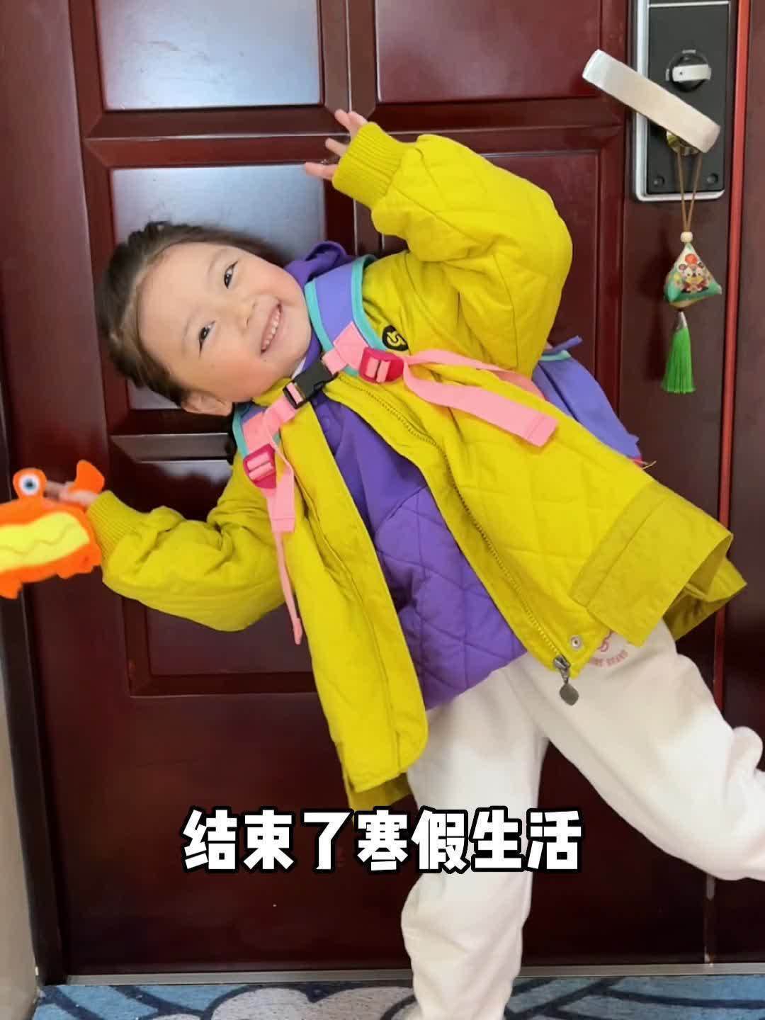 用愉快的心情开启新学期!小沝子~!