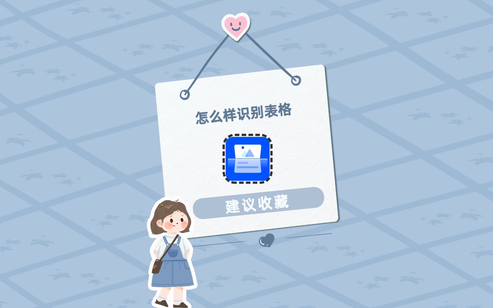 怎么样识别表格?这个识别小妙招赶紧码住!