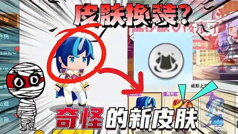 迷你世界:出现“换装”标志的新皮肤?没人知道他真正的身份!