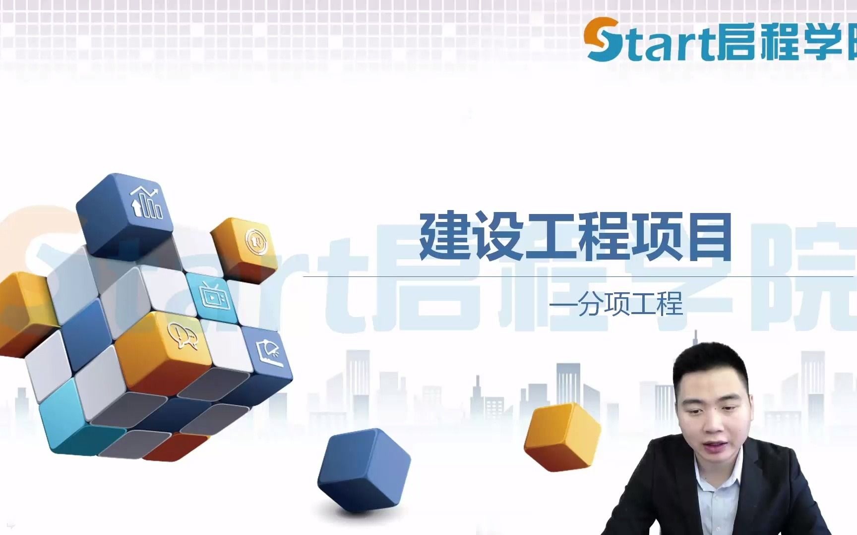 建设工程项目--分项工程