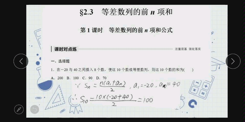 2.3第一课时等差数列的前n项和公式习题