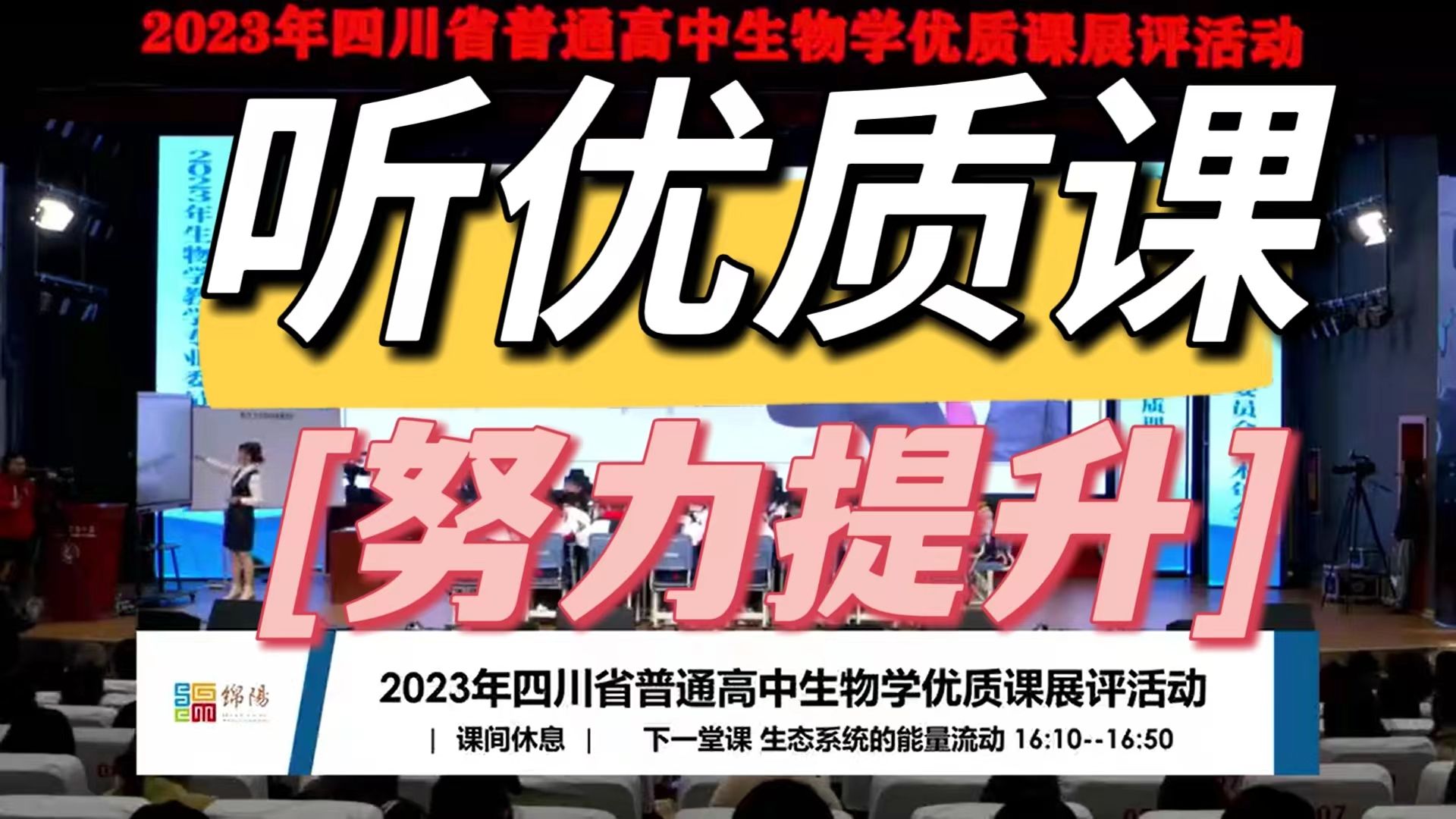 ...生态系统的能量流动2 公开课 展示课 课堂教学 课堂实录 教学视频 高...