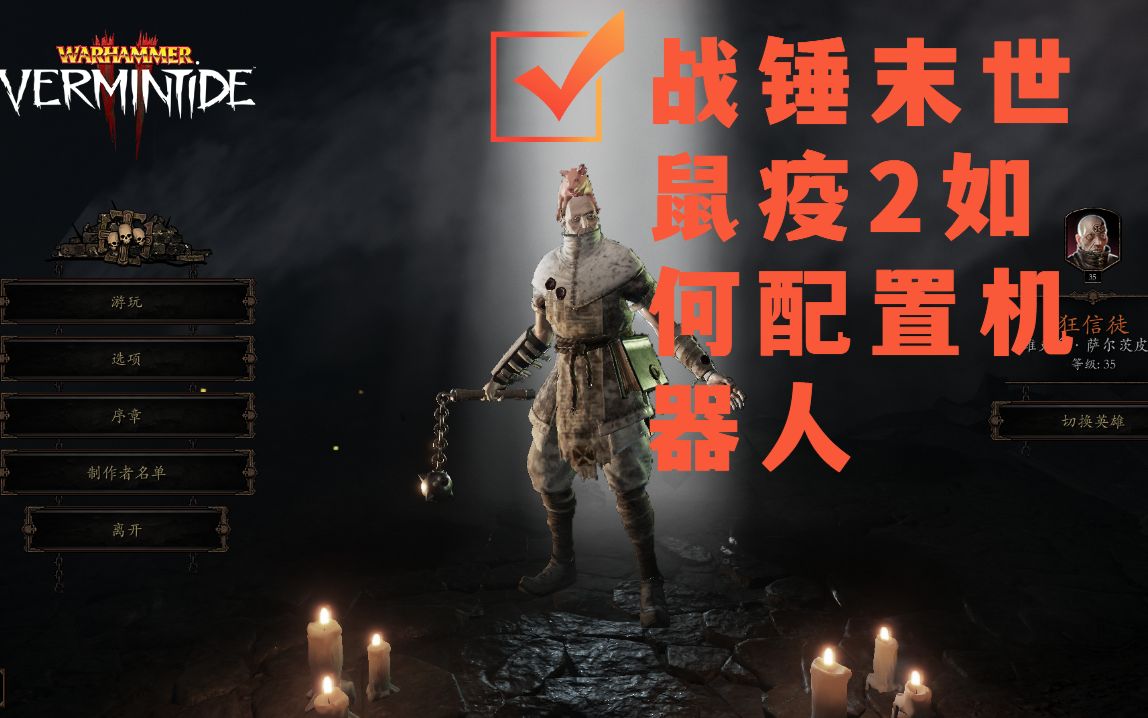 ...机器人 萌新向 结尾附带机器人强化mod订阅方法_网络游戏热门视频