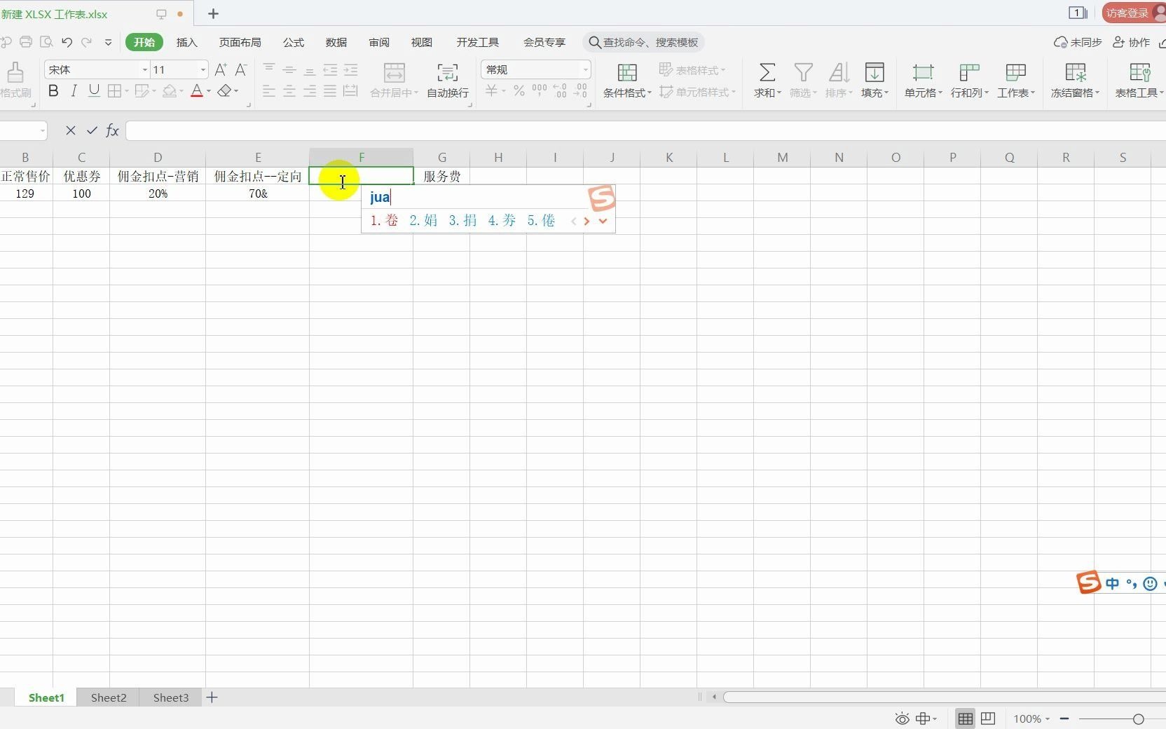 淘宝运营---淘宝客盈亏算法---表格实操演示
