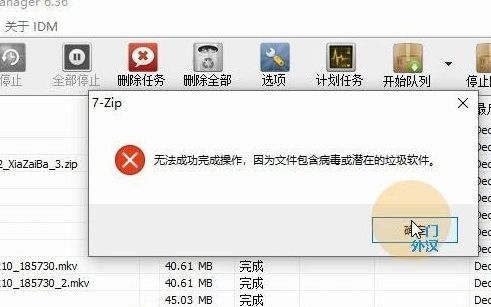 无法成功完成操作,因为文件包含病毒或潜在垃圾软件