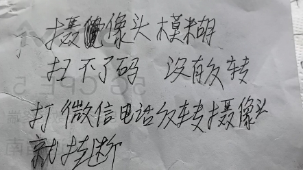 华硕ROG6摄像头模糊 无法扫码微信视频反正摄像头自动挂断 成功...