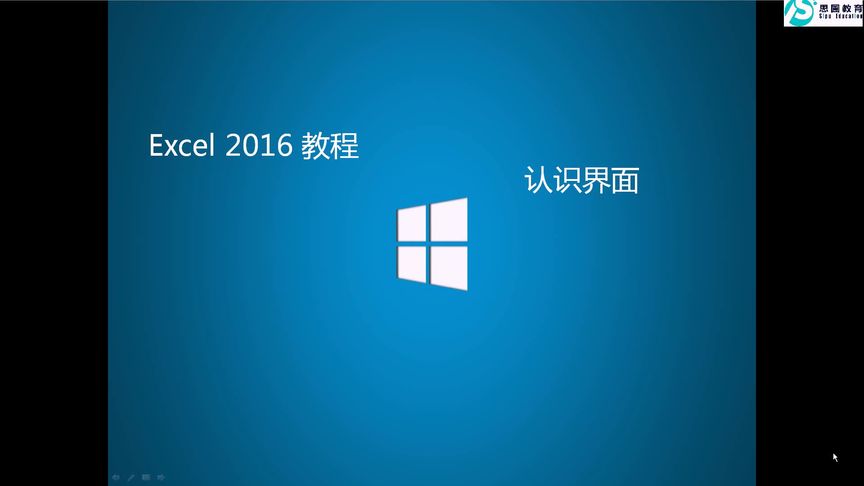 Excel经典课程来袭-1.1Excel界面、功能,快速掌握excel小技巧