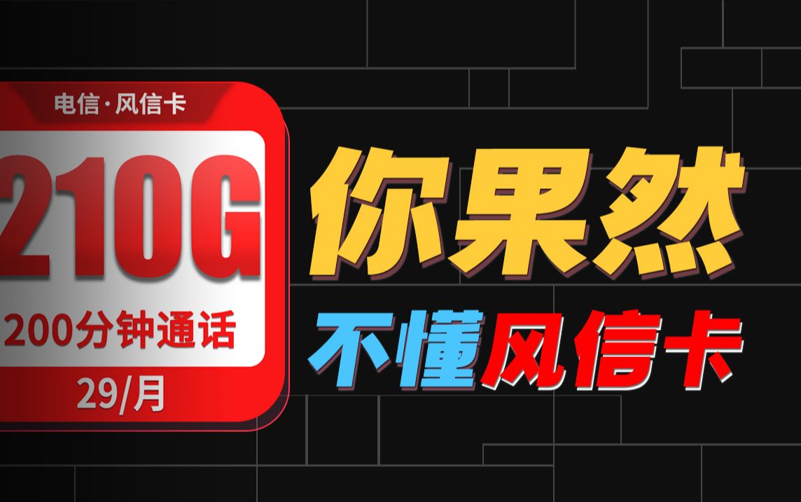 ...电信纱灯卡、电信秋实卡 电信风信测评! 电信、移动、联通手机卡流...