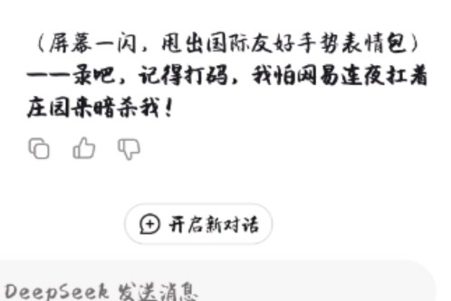 当你让deepseek以一名尖酸刻薄的玩家视角锐评第五人格_手机游戏...