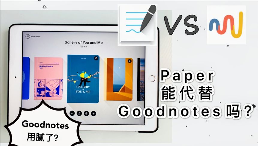 深度体验paper功能对比 你值得拥有的一款ipad软件