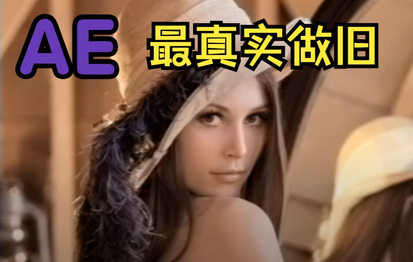 【教程】最真实还原80年代录像带VHS画质—AE教程 VHS效果教程 ...