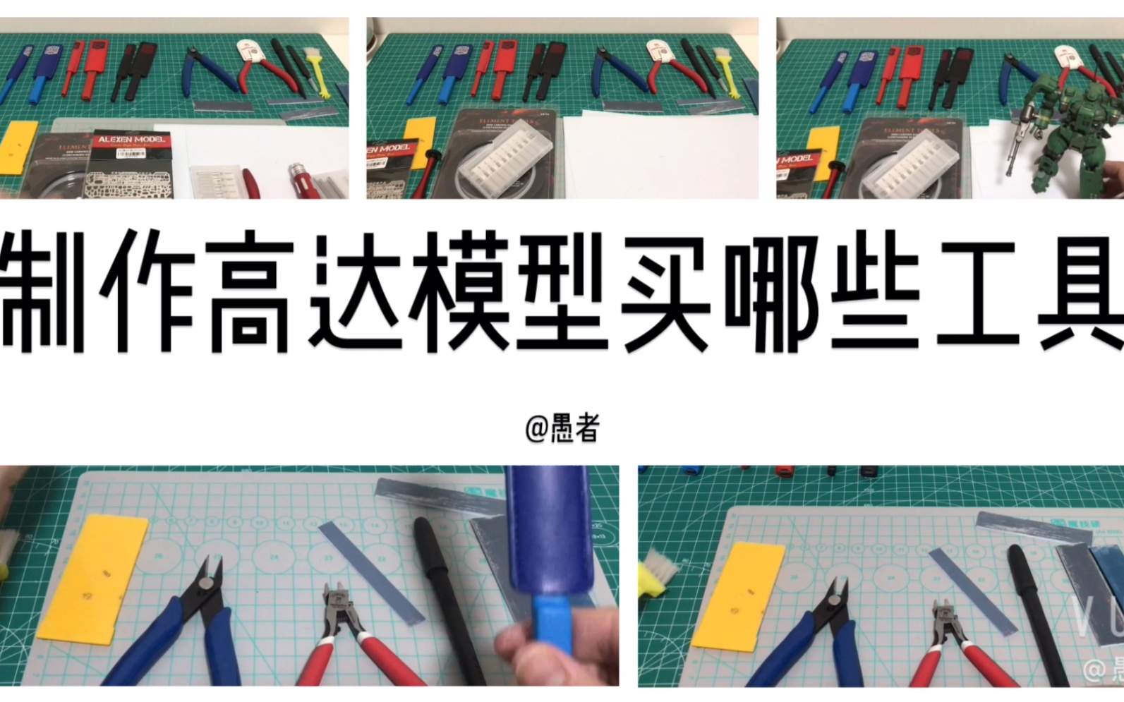 制作高达模型买哪些工具
