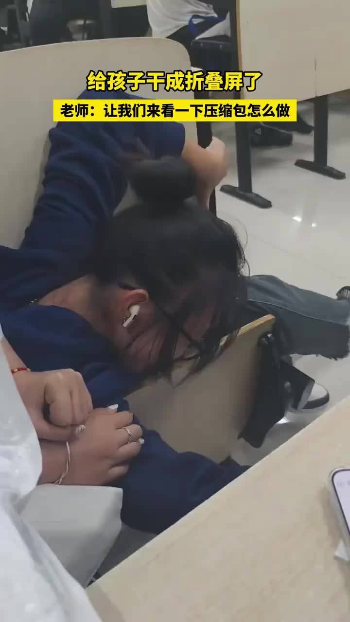 给孩子干成折叠屏了,老师:让我们来看一下压缩包怎么做