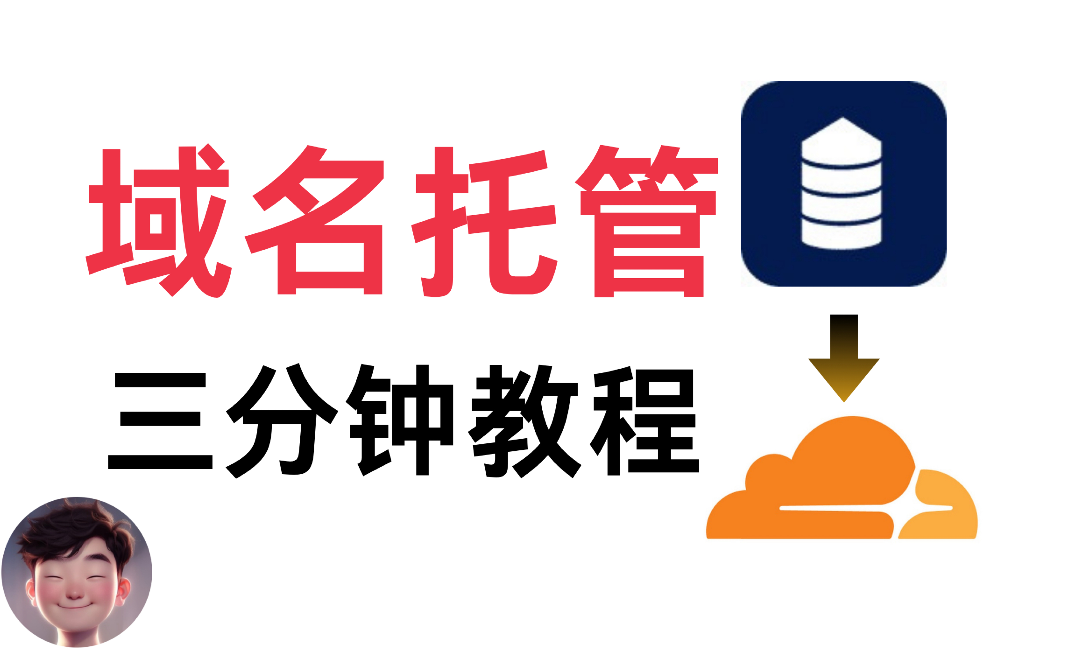 namesilo域名注册和cloudflare域名解析教程,新手入门教学