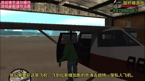 《圣安地列斯》任务七十四:自由落体