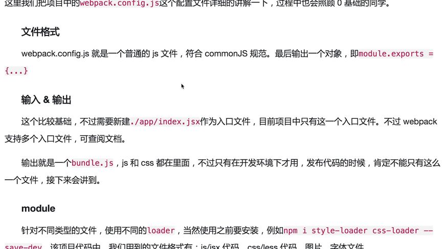 搭建webpack环境4-介绍webpack.config.js-part2