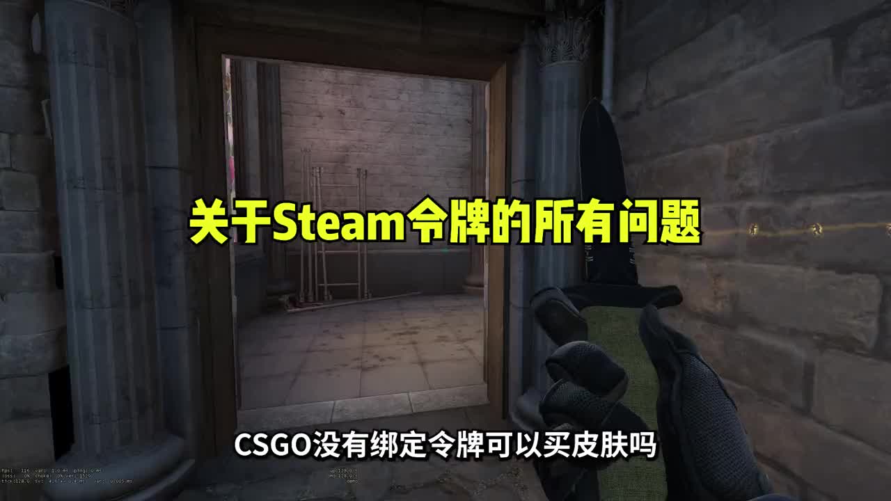 CSGO没有绑定令牌可以买皮肤吗?关于Steam令牌的所有问题 #csgo #...