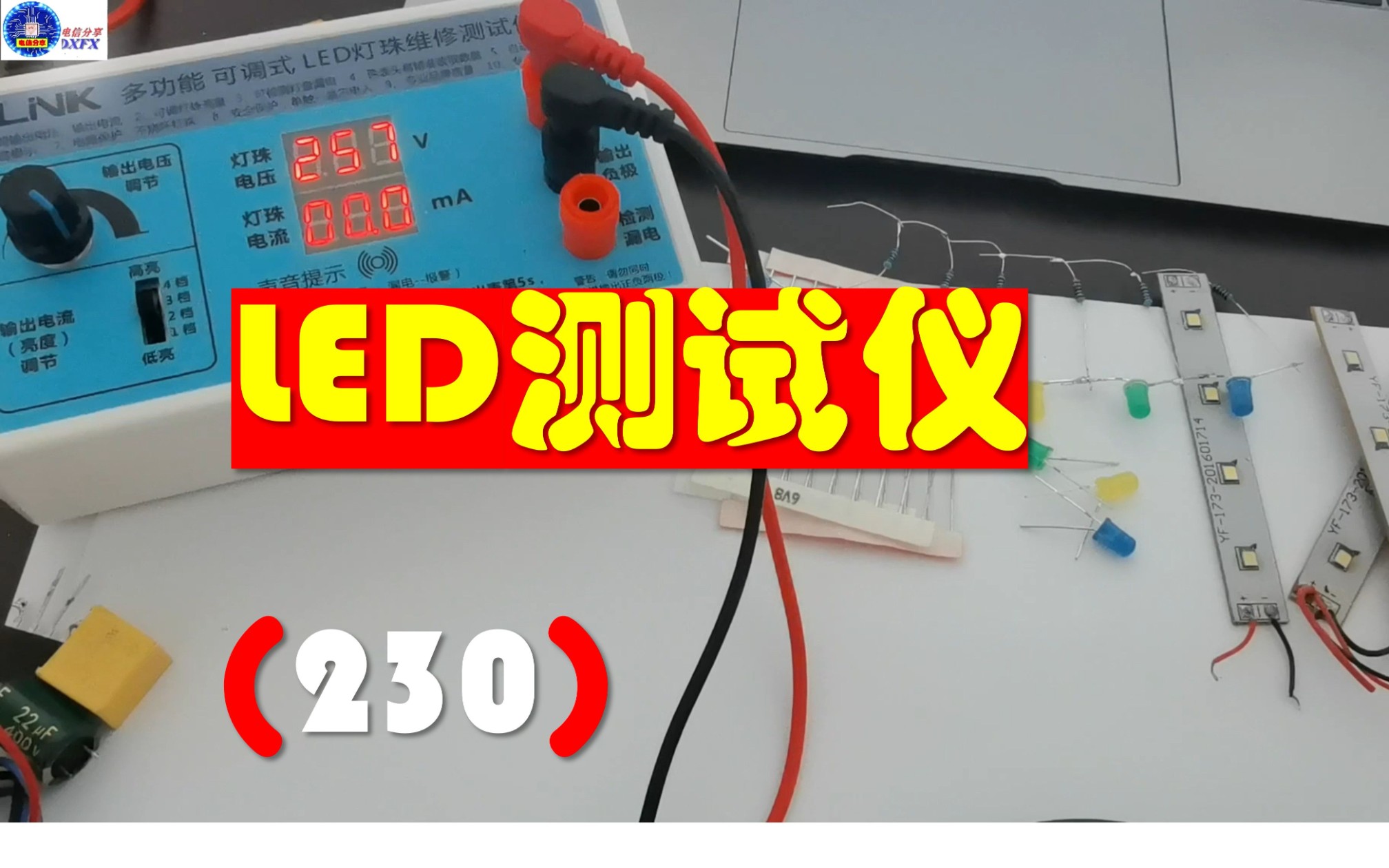 LED测试仪(230)