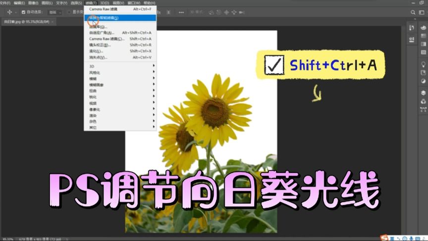 PS调节图片光线增强质感