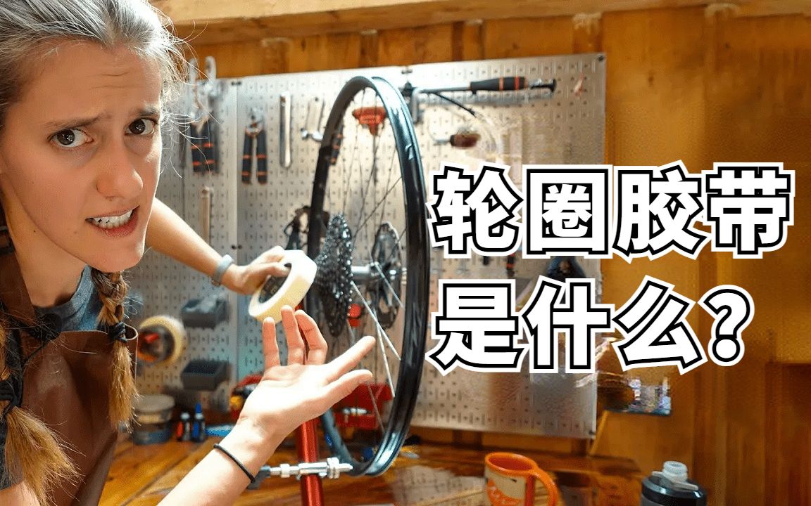 自行车旧了容易漏气?教你用胶带一分钟解决问题!