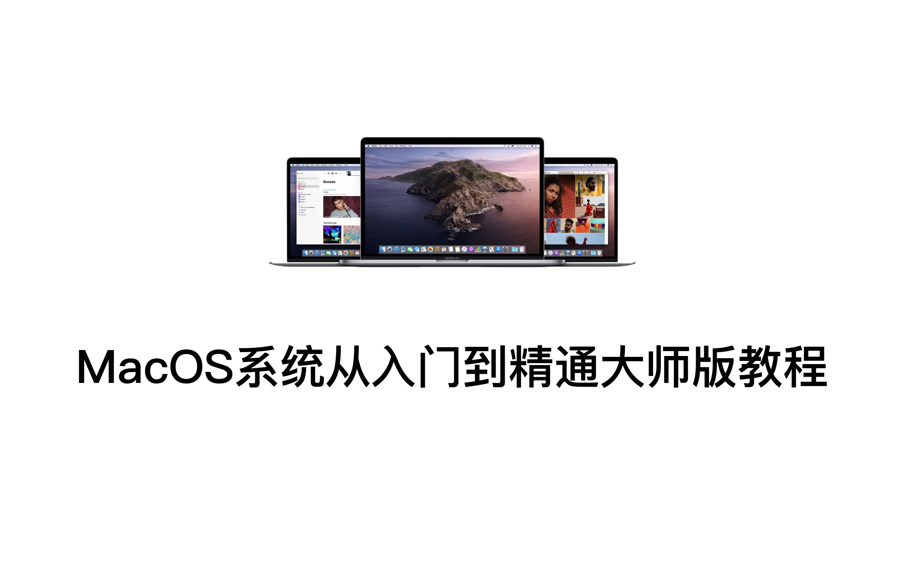 3.Mac电脑键盘、输入法、快捷键使用【苹果Mac电脑macOS系统新手...