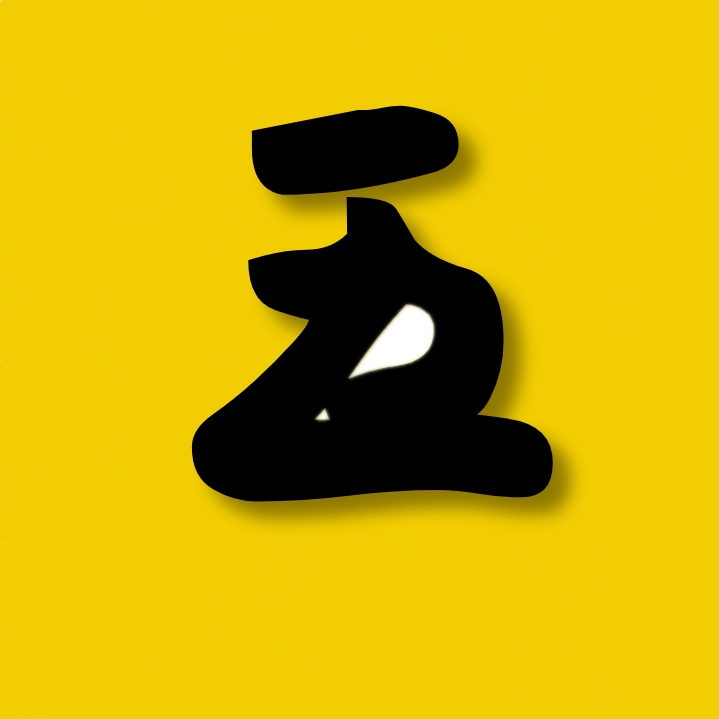 小五撩电影 