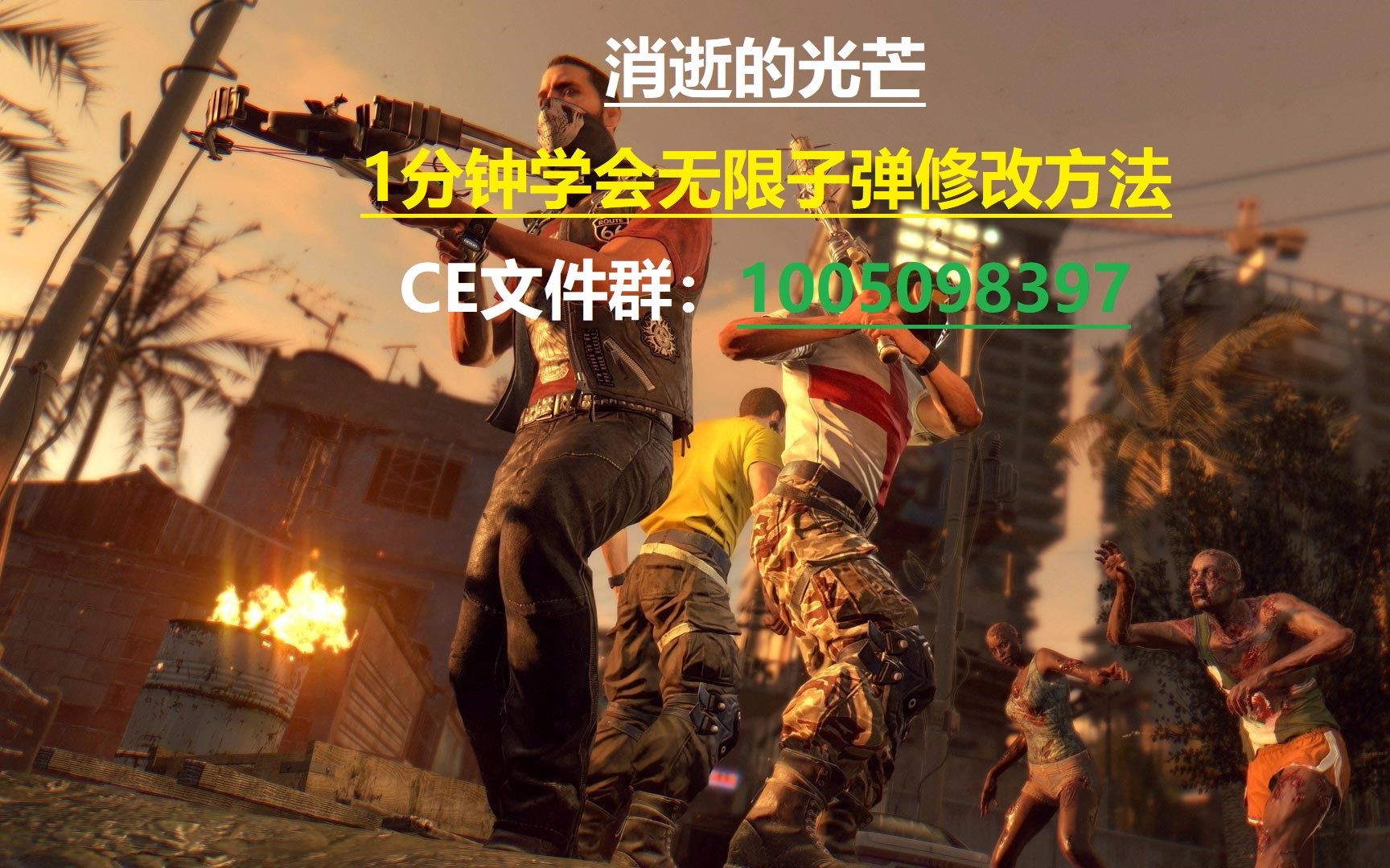 1分钟自己学会改出无限子弹