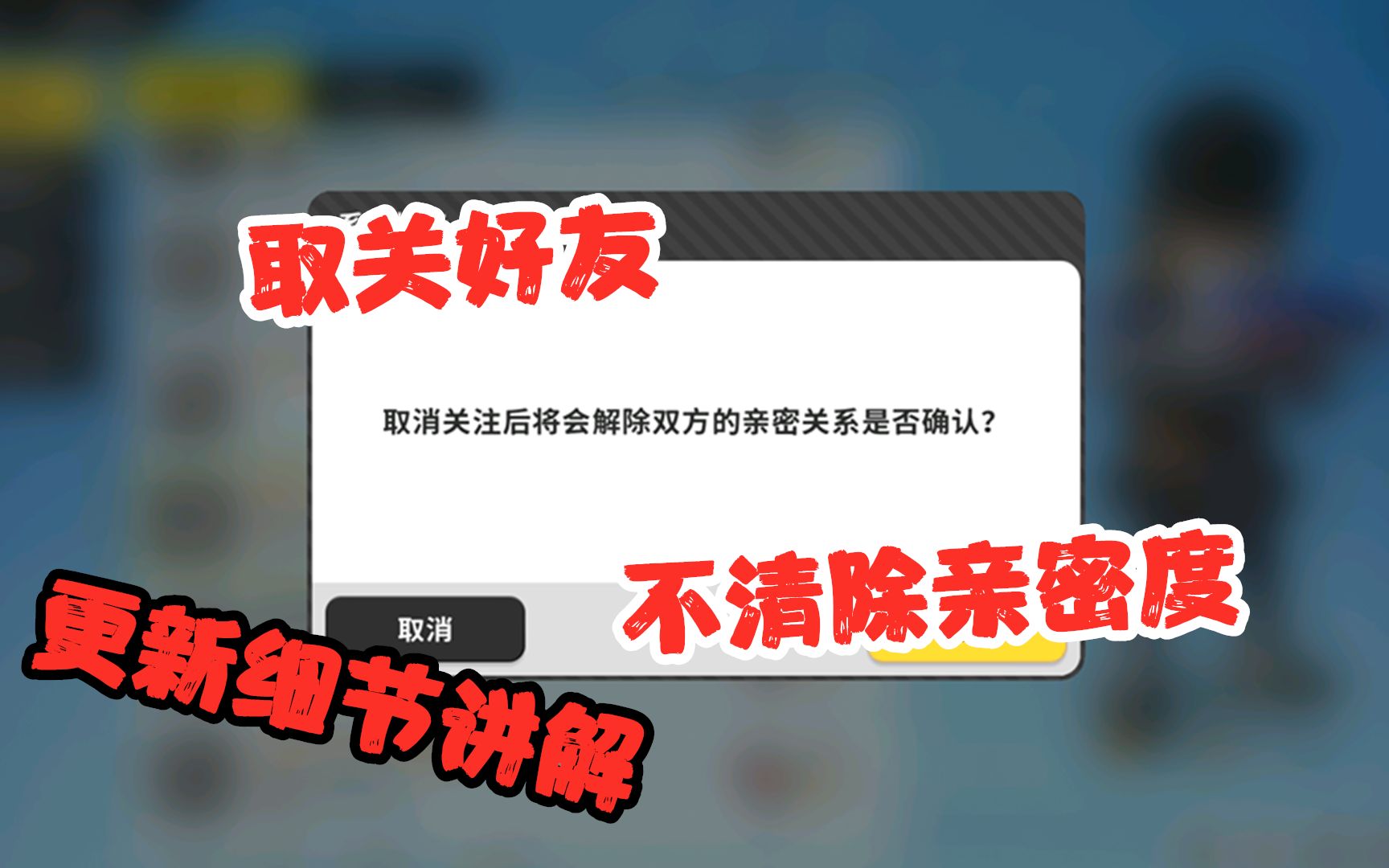 香肠派对:好友备注、取消好友关注不清除亲密度、官方加V、个性签名...