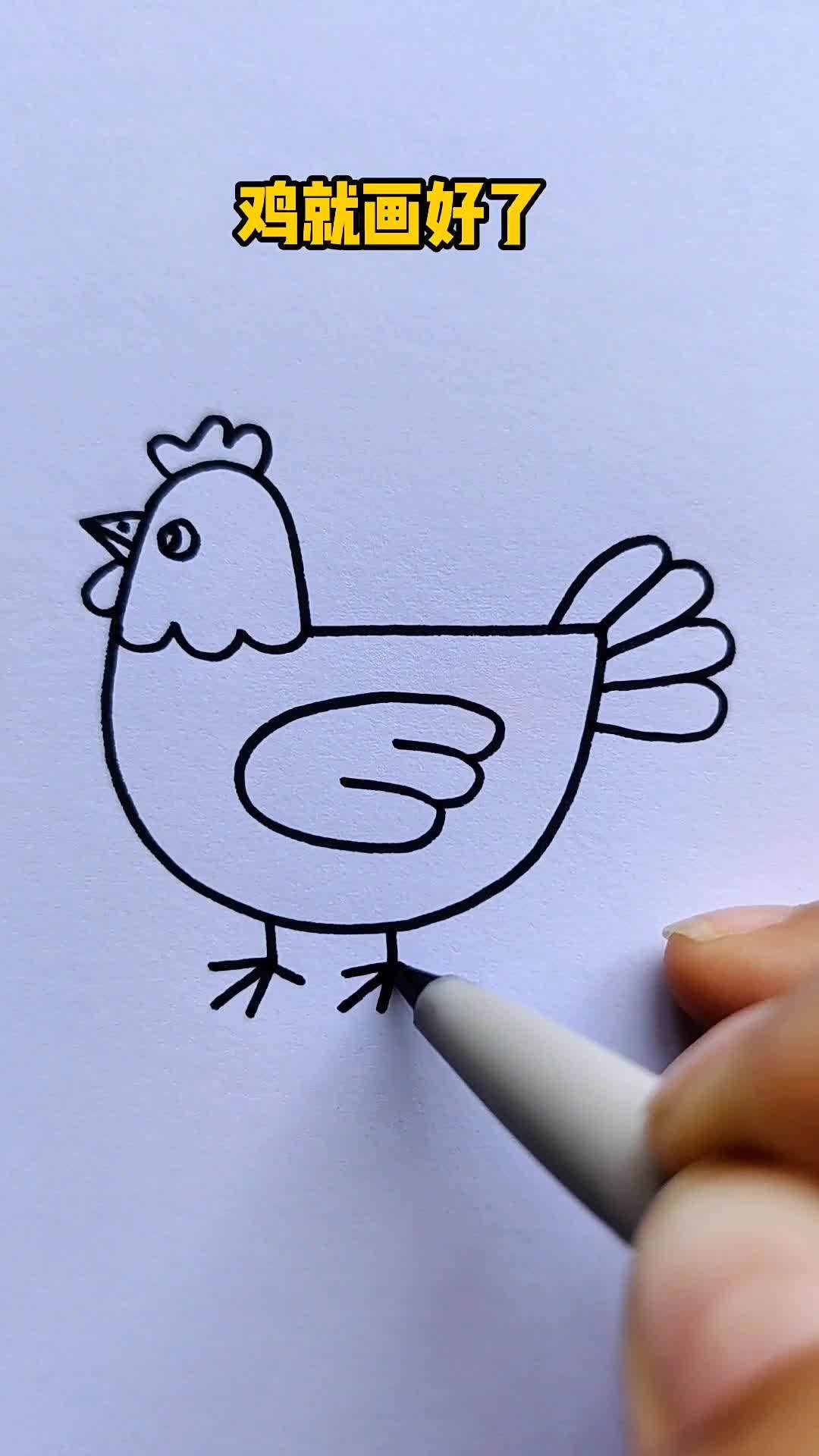 这样画鸡秒会育儿
