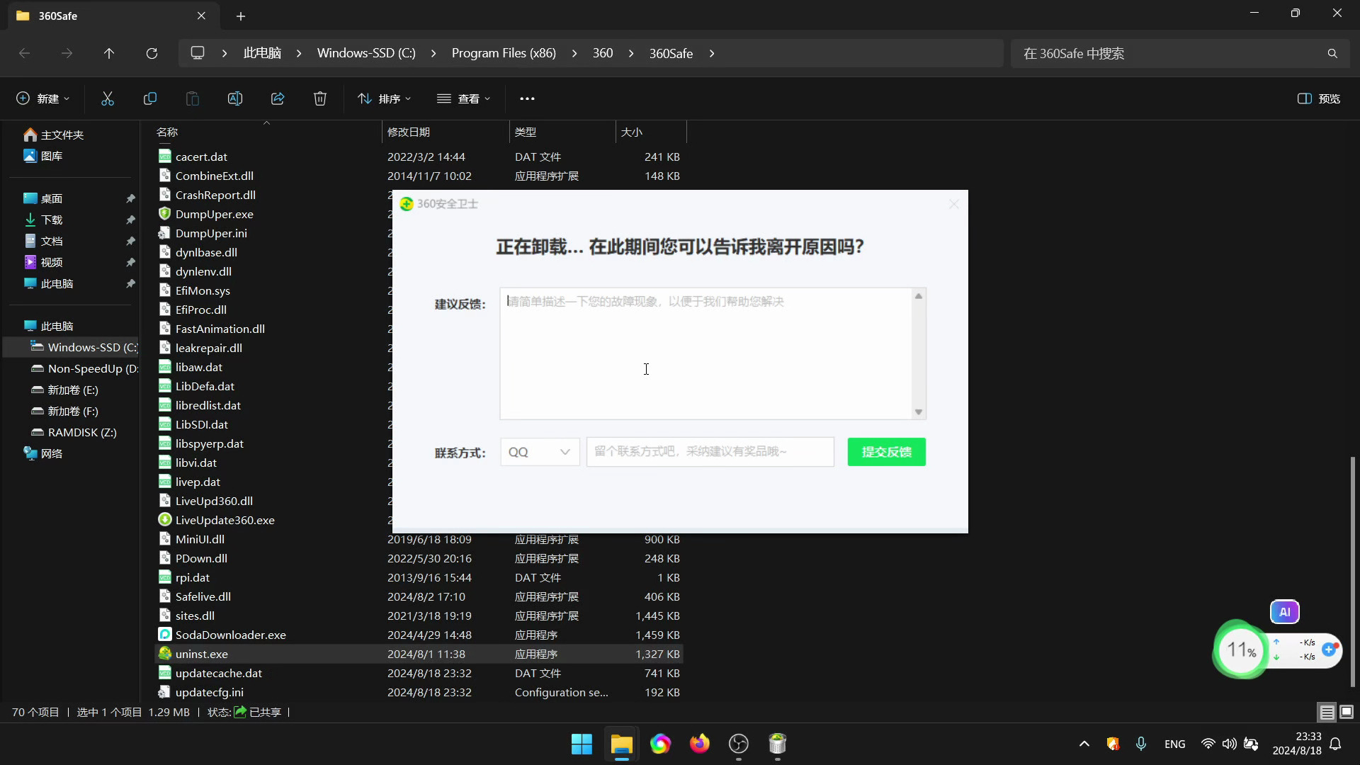 卸载360安全卫士全流程(献给不小心安装且不知道怎么卸载的任何人)