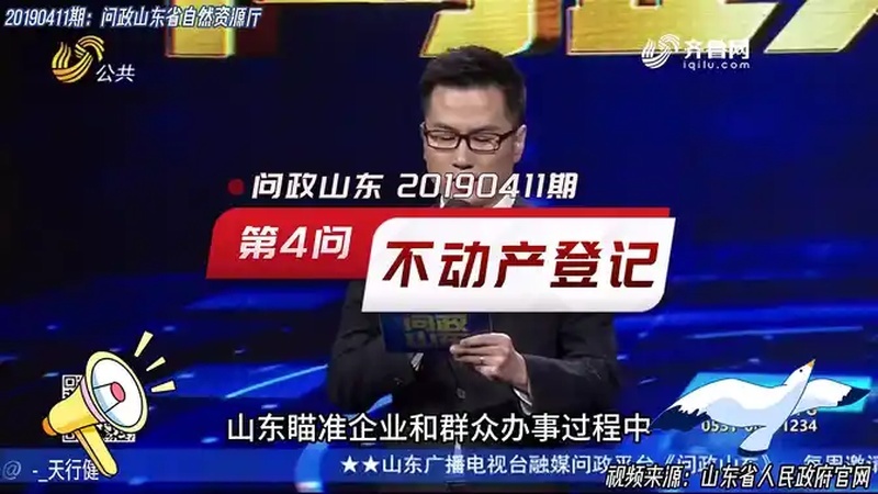 问政山东 20190411期:烟台市芝罘区不动产登记难问题