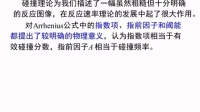 动力学part4-碰撞理论和过渡态理论
