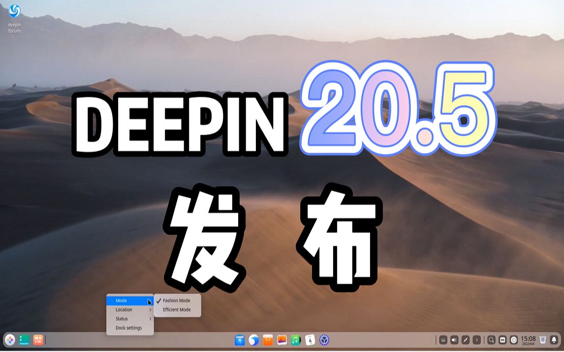 深度DEEPIN20.5发布,概览!with kernel 5.15.24