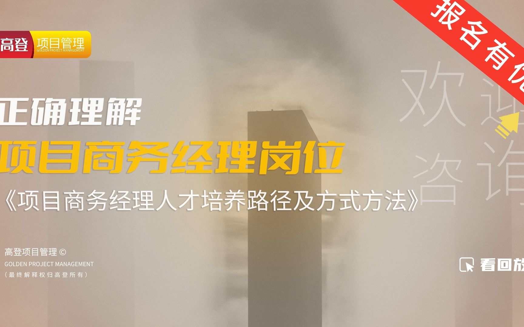 正确理解项目商务经理岗位
