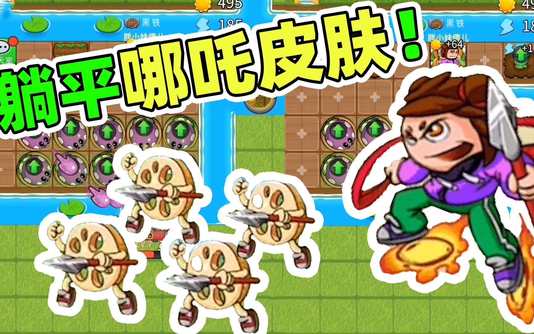 别惹农夫:隐藏皮肤哪吒三太子!脚踩风火轮召唤小弟!_手机游戏热门视频