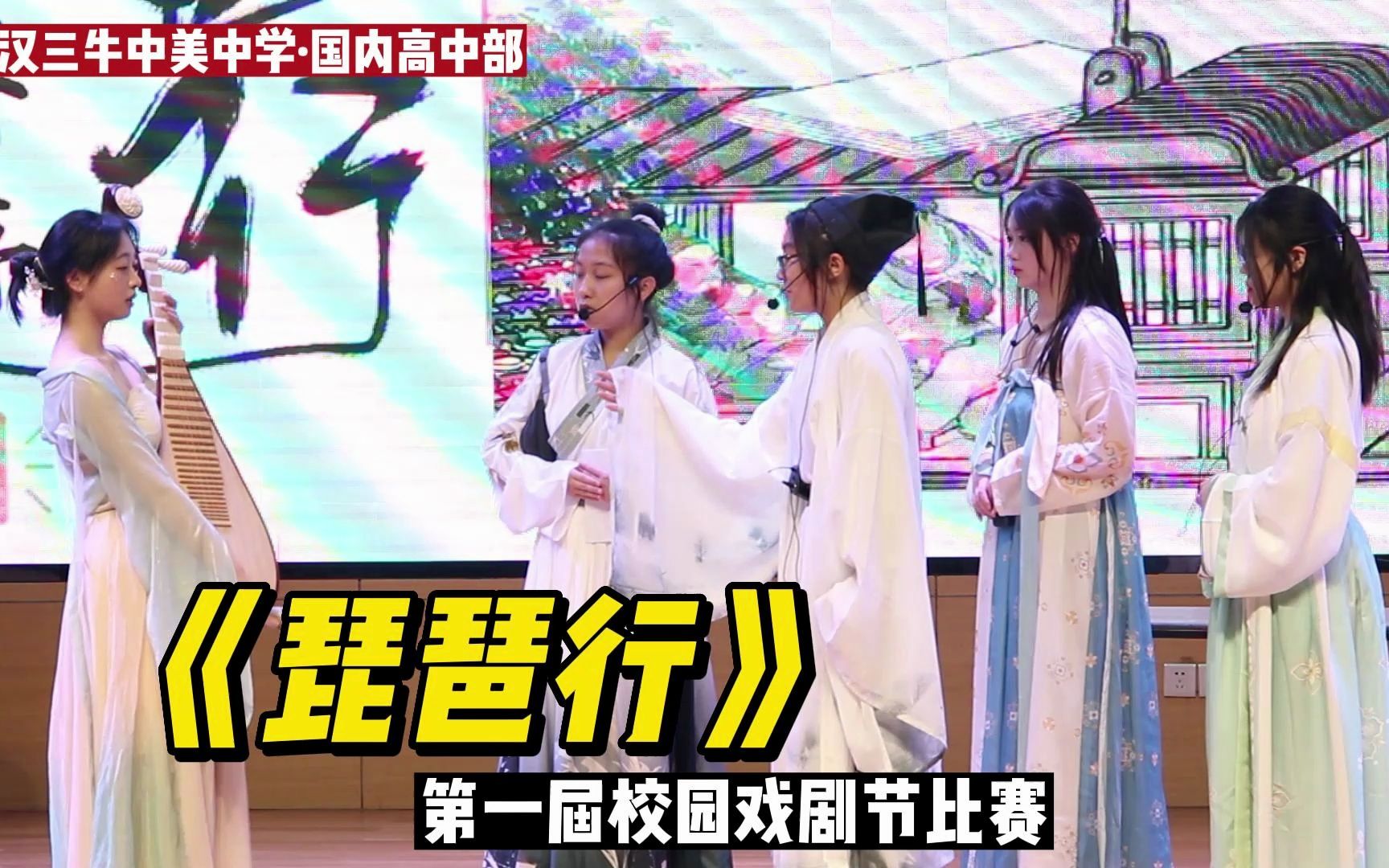 【校园戏剧节】沉浸式话剧演绎!绝美舞蹈表演!《琵琶行》现场实录