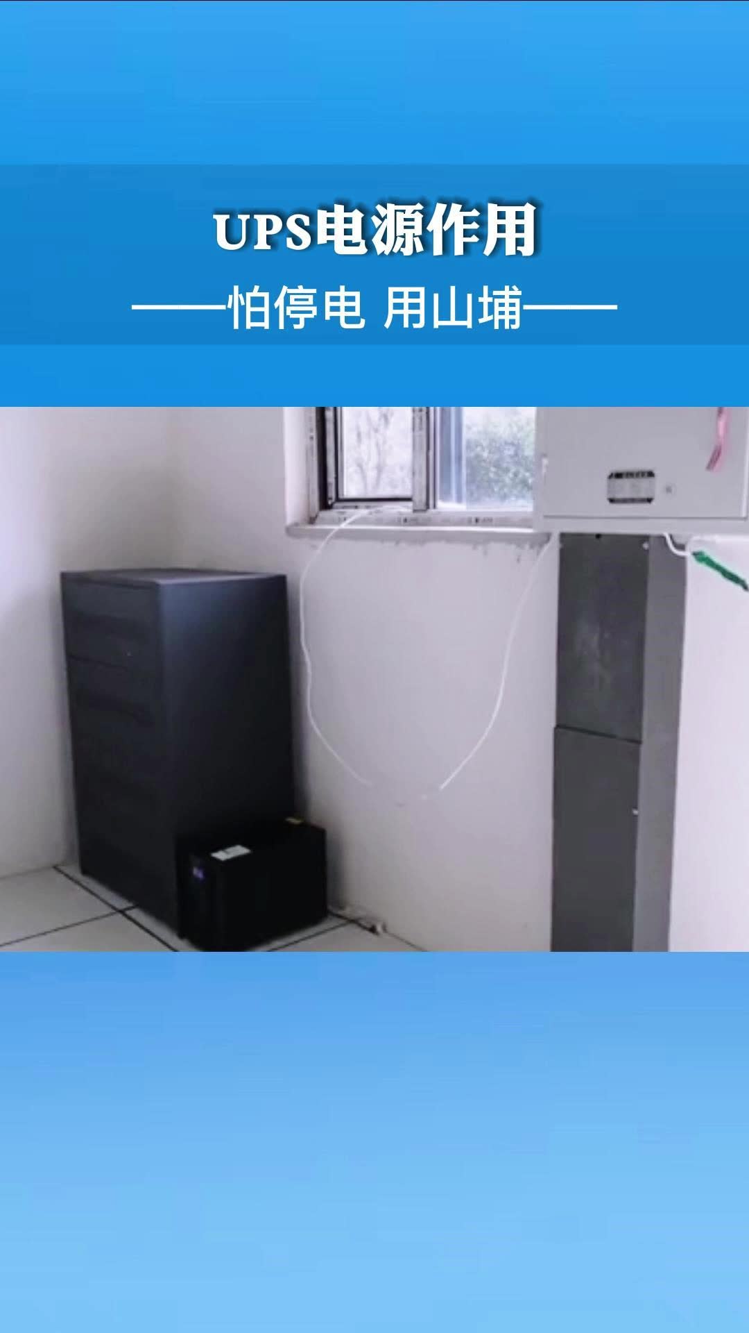 机房ups电源蓄电池设备厂,为大家讲解ups电源的作用;工厂专注于ups...