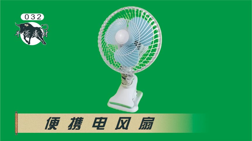 032便携电风扇,家电制品,绿幕抠图素材,抖音小助手